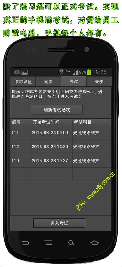 在线考试系统 学习考试系统 网络培训系统 手机考试 安卓 苹果 IOS ANDROID