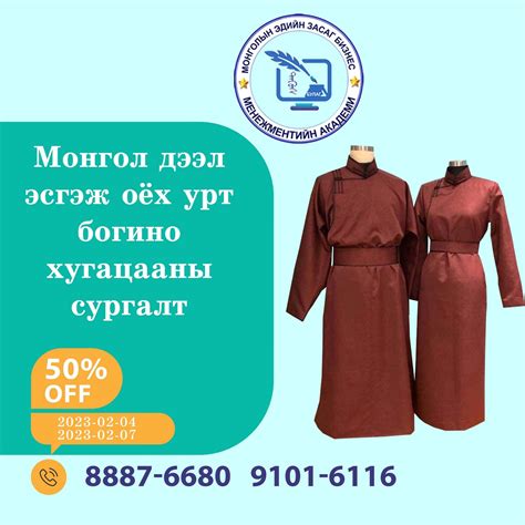 АЖЛЫН Монголын Эдийн Засаг Бизнес Менежментийн Академи