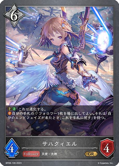 サハクィエルgr【ニュートラル】《bp08 106》 メルカードシャドウバースエボルヴ通販