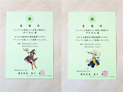 『このすば』アクアたちが“嬬恋村キャベツ大使”に任命キャベツとはアニメでも深い関わりアリ？視聴者期待 オタク総研