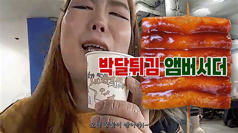 이 집 떡꼬치는 꼭 먹어야 돼 「韓国の屋台料理」 Youtube