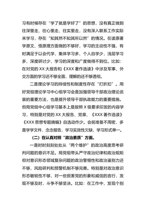 2023年单位班子在主题教育专题民主生活会对照检查材料 范文大全 公文易网