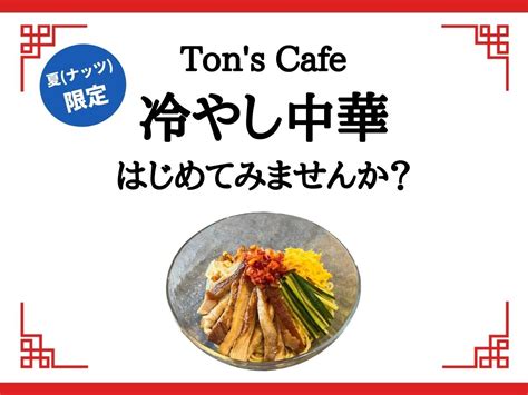 ナッツの情報サイト Tons Cafe（トンカフェ）