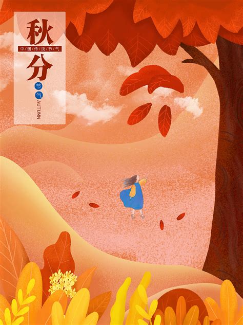 中国传统24节气插画 这是一个孤单的人 站酷zcool