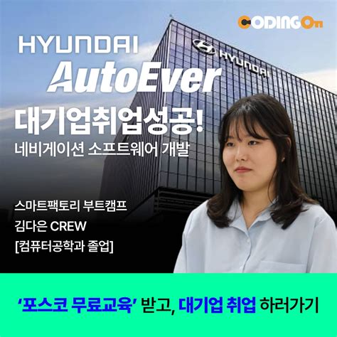 Posco X Codingon K Digital Training 포스코 스마트팩토리 개발자 입문 과정 3기 국비대기업 취뽀