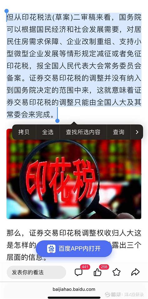 别杠了，证券印花税调整权限归人大，其他印花税归国务院。 雪球