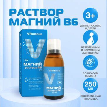 Купить магний+ В6 раствор для приема внутрь для взрослых и детей 250мл ...