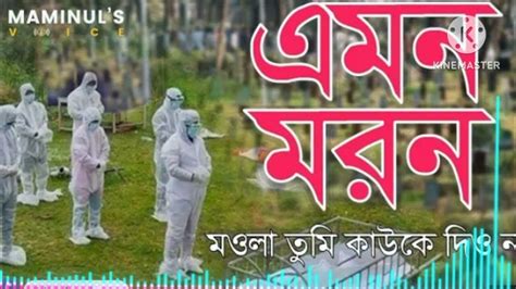 একটু দাঁড়াও মাইরে দেখি গ্রামবাসীরা Youtube