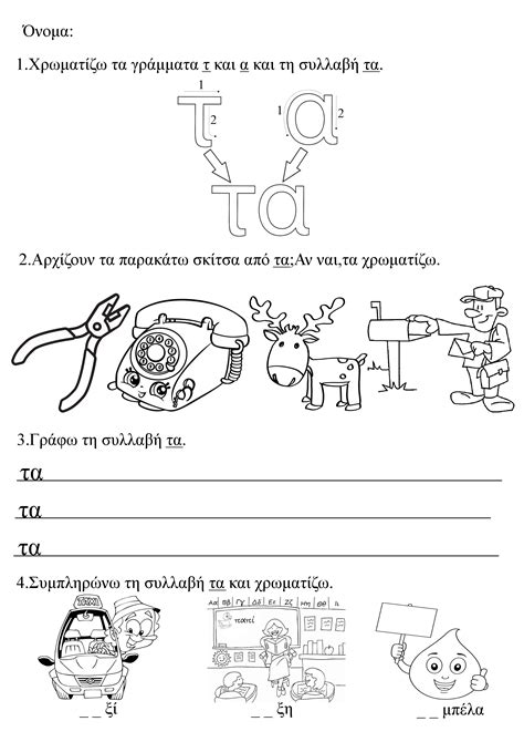 φύλλα εργασίας πα πι τα Language Worksheets Book Activities Greek
