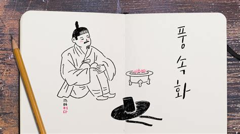 포토샵으로 풍속화 그리기 Youtube