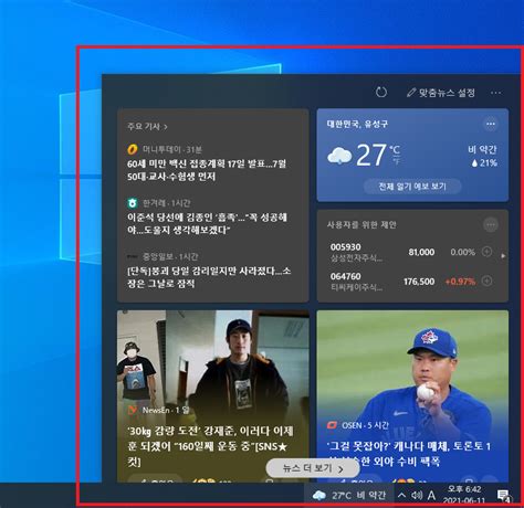 윈도우10 작업표시줄 온도 및 날씨 제거 하는 방법