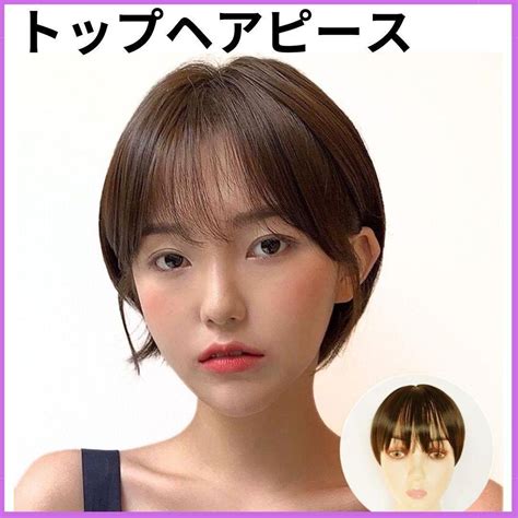 トップヘアピース ショートウィッグ ヘアピース 部分ウィッグ 頭頂部 かつら By メルカリ
