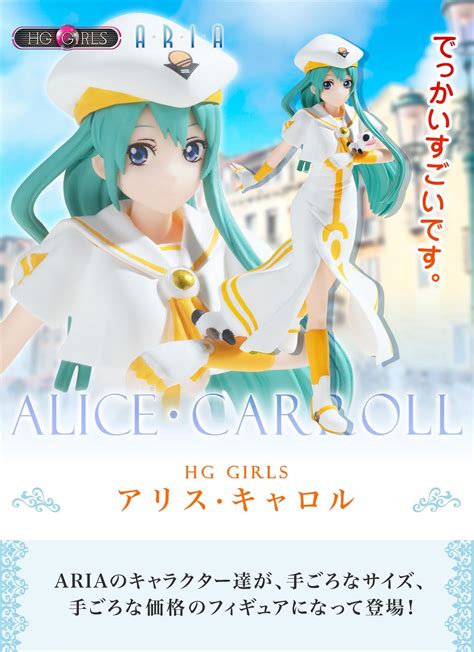 Aria The Animation Alice Carroll Hg Girls Bandai
