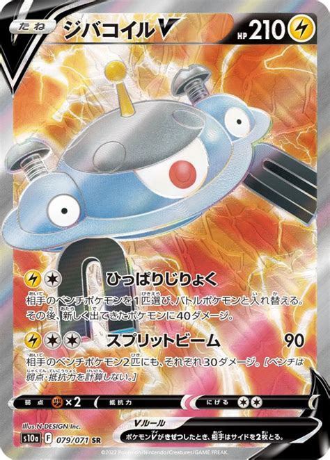 【sr】ジバコイルv カードショップ スターダストtcgバースターダスト