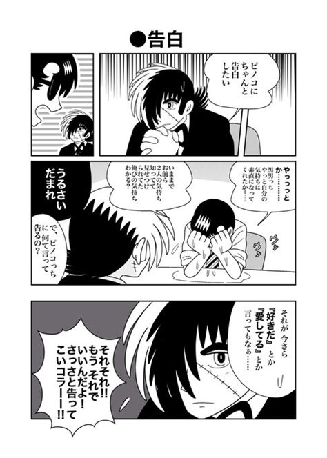 こんなブラックジャックはイヤだ風マンガ 157 告白 みーん すし さんのマンガ ツイコミ 仮