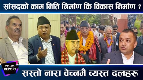 चुनाव संसदको एजेण्डा स्थानीय तहका जस्ता आफूले कति वजेट ल्याए भन्ने