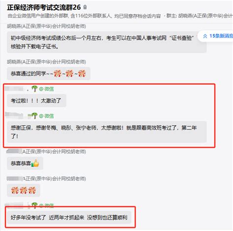 再上热搜！2023中级经济师考试成绩公布！你过了吗？中级经济师 正保会计网校