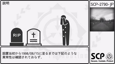 【scp】scp 2790 Jp【紹介】 ニコニコ動画