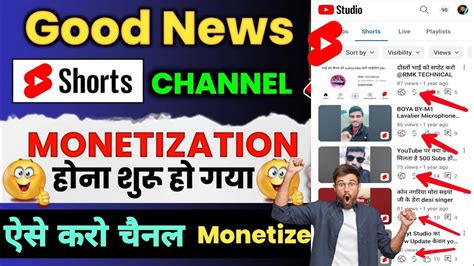 Youtube Shorts Monetization शुरू हो गया 🥳 कैसी Shorts Video Monetize