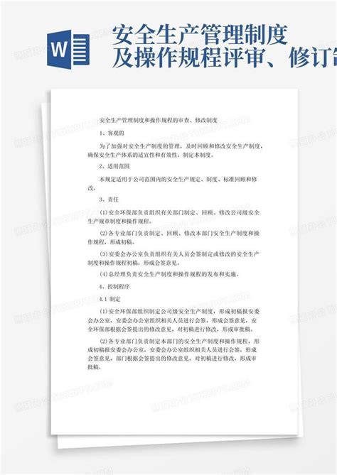 安全生产管理制度及操作规程评审、修订制度word模板下载编号qnymgmxp熊猫办公