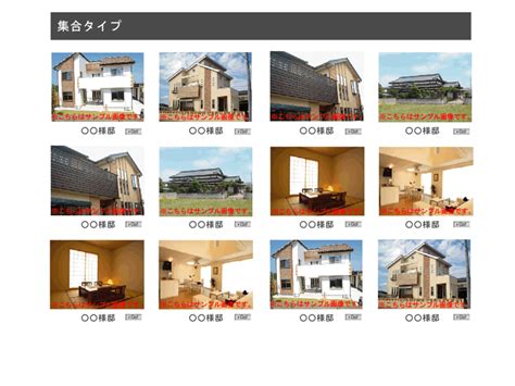 Myページ日建オーダースタイルテンプレート 施工事例