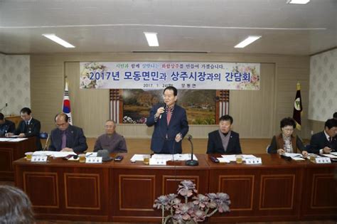 상주시 ‘2017년도 읍면동 방문 간담회 가져 아주경제