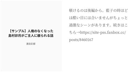R 18 アイドルマスターシンデレラガールズ 【サンプル】人権のなくなった島村卯月がご主人に躾られる話 瀬良 Pixiv