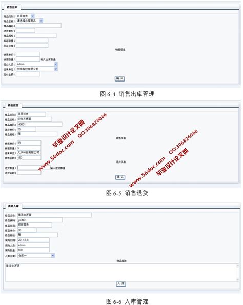 进销存管理系统的设计与实现 asp sql asp 56设计资料网