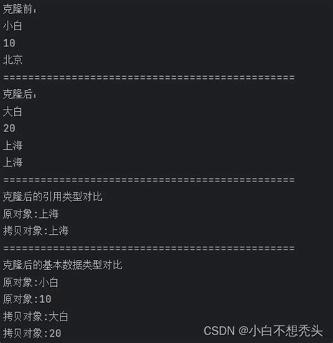 深克隆和浅克隆 csdn博客