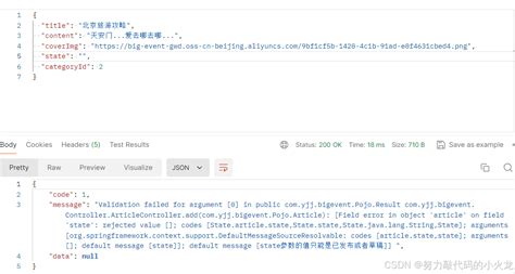 Java项目的一些功能（完善登录功能、注册接口参数校验、完善分页查询、完善日期格式、更新文章分类和添加文章分类的分组校验、自定义校验、文件上传
