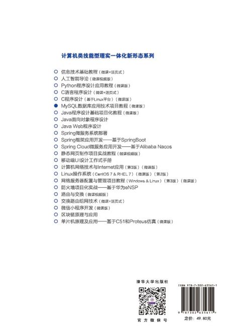 清华大学出版社 图书详情