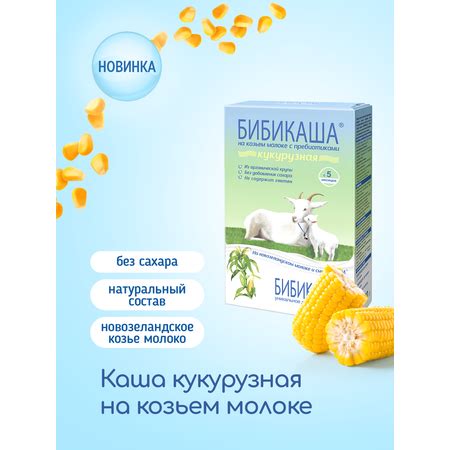 Каша Бибиколь козье молоко кукурузная 200г c 5месяцев купить по цене 24 ...
