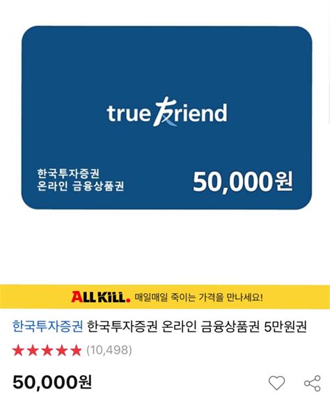 상테크 한국투자증권 금융상품권 사용법 활용법 및 계좌개설 주식 증정