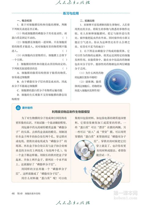 高中生物必修1人教版电子课本55第一课本网