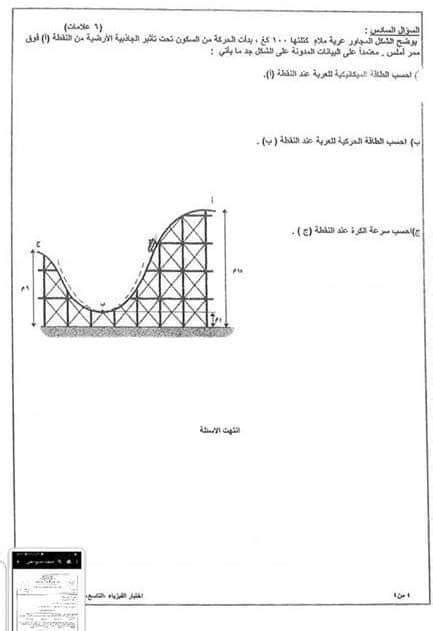 وكالة نموذج الاختبار النهائي لمادة الفيزياء للصف التاسع الفصل الأول