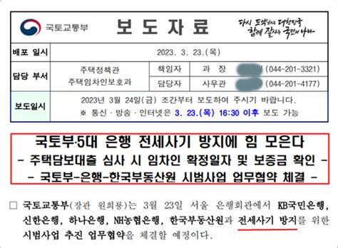 [국토부] 2023년 5월부터 바뀌는 전세사기 방지 대책 전세보증보험 가입 강화