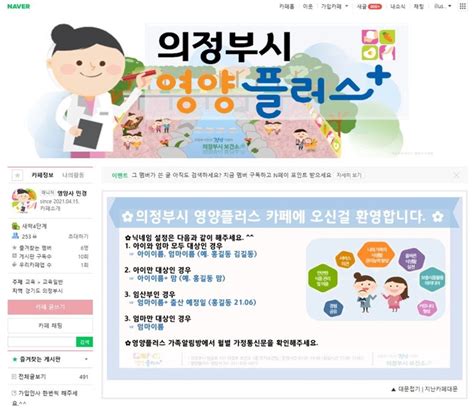의정부시보건소 ‘영양플러스 사업 상반기 대상자 모집인디포커스