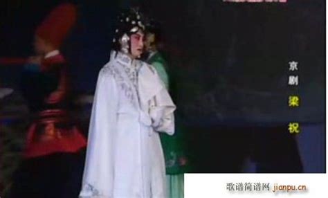 梁祝 步香闺仍现我女儿风仪 歌谱简谱网