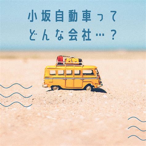 小坂自動車株飛騨小坂の旅行会社自動車整備工場貸切バスレンタカー Osakacars • Instagram Photos