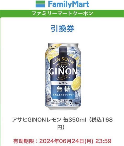 Yahooオークション アサヒginonジノン ファミリーマ－ト専用 無料