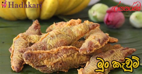 Mung Kawum Recipe ~ මුං කැවුම් Recipe Hadakari Lk