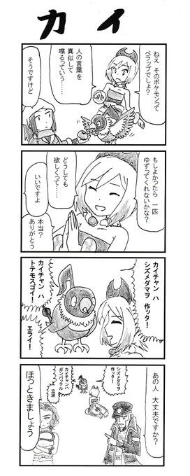 4コマ カイ 動物 さんのマンガ ツイコミ仮