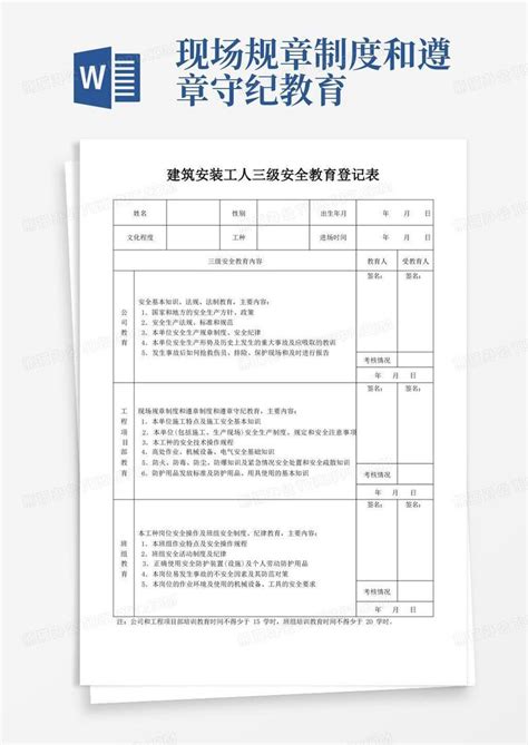 三级教育表格word模板下载编号qwbgdvra熊猫办公