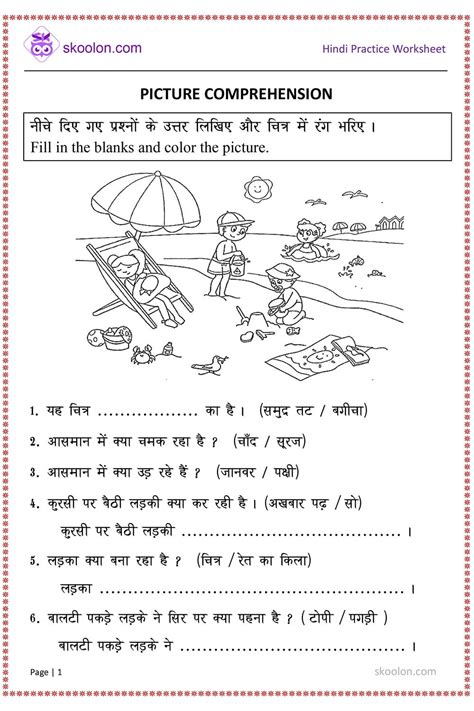 Picture Comprehension