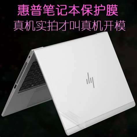 适用hp惠普战x13g2笔记本x360envy系列835外壳1030贴纸15 6寸7薄锐14ba翻转ag触屏ar电脑elitebook机身保护