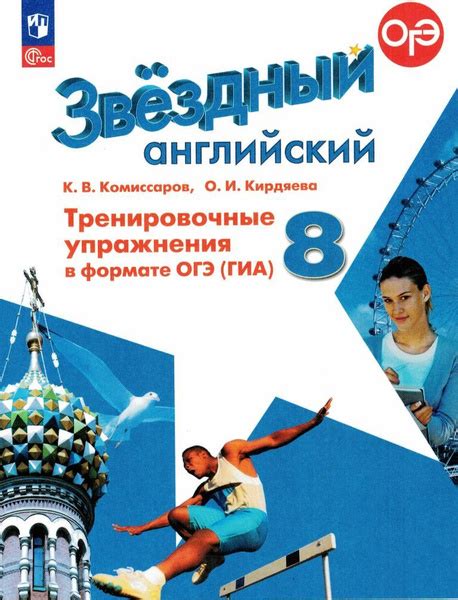 Звездный английский 8 класс Starlight Тренировочные упражнения в
