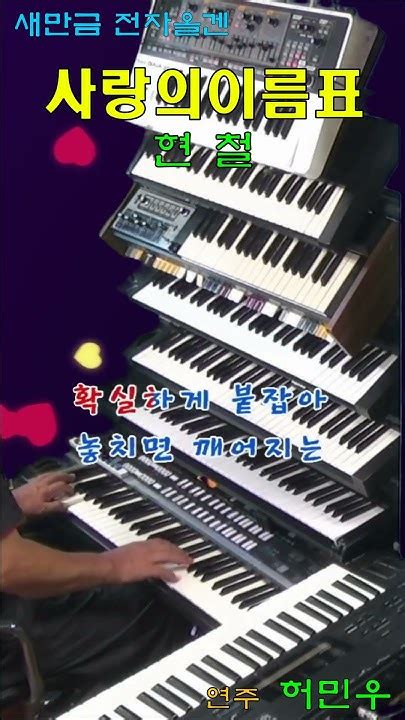 사랑의이름표 현철 Youtube