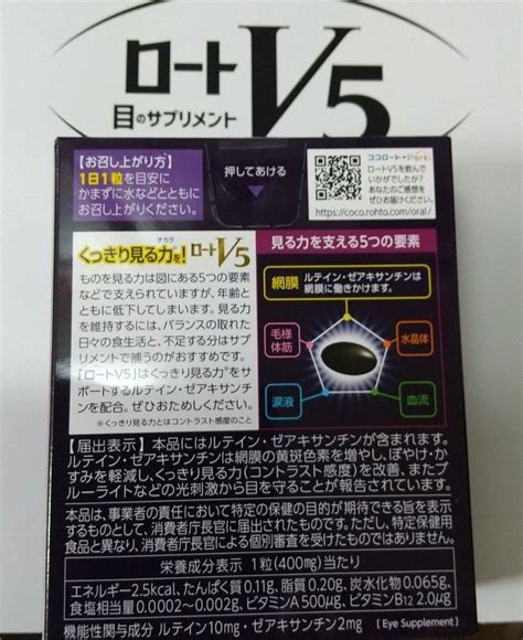 ロートv5粒 機能性表示食品 30粒×2箱｜paypayフリマ