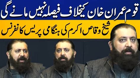 🔴live 190 Million Pound Case Verdict Sheikh Waqas Akram Emergency