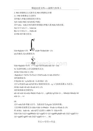PID参数整定公式推导及PID参数整定步骤 蚂蚁文库